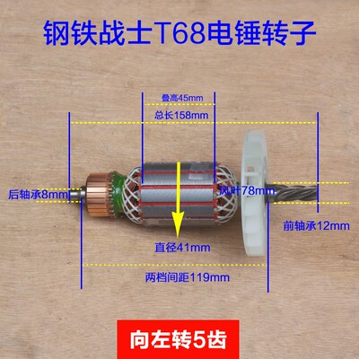 钢铁战士GT68电锤转子 定子电机线圈齿轮 32电动工具5齿 原厂转子
