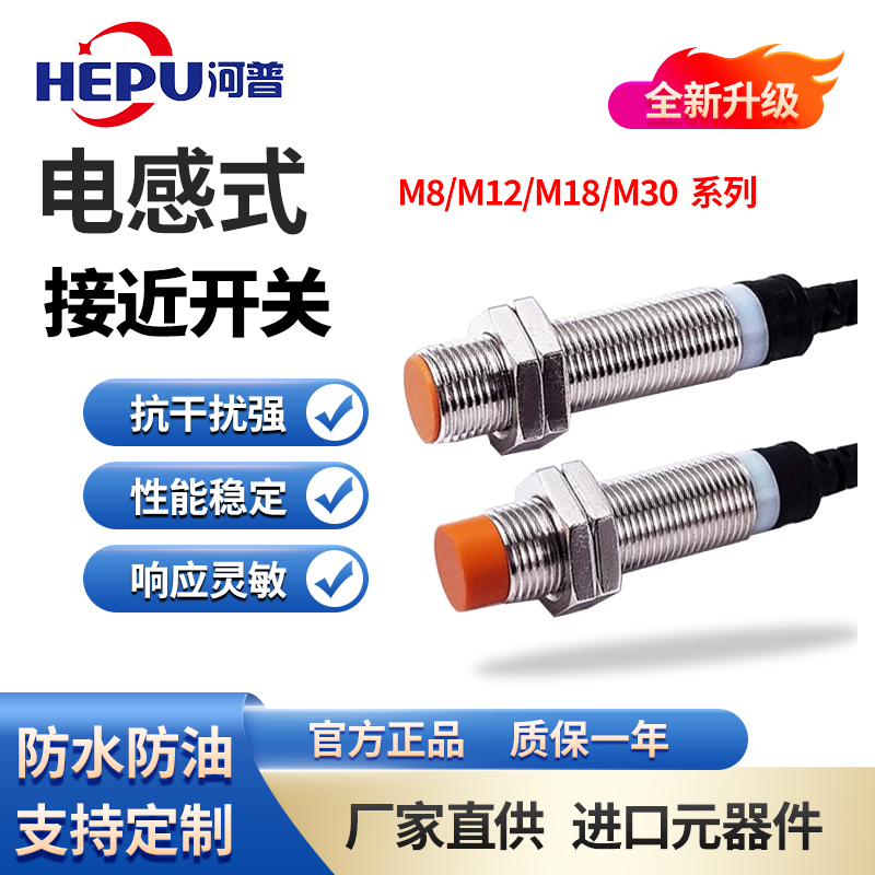 河普L型圆柱型电感式接近开关感测器m8m12m18m30常开NPN限位金属
