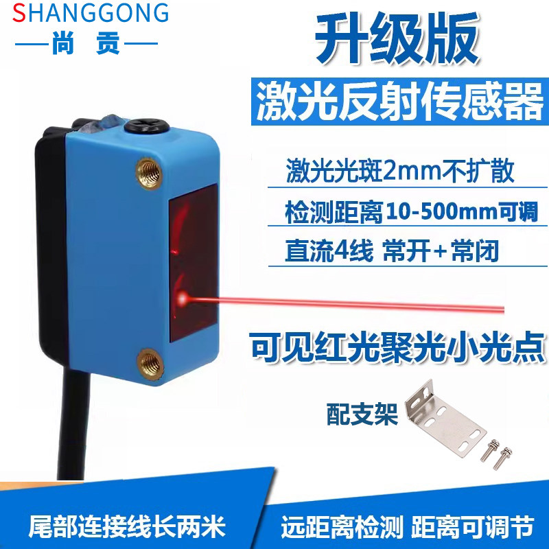 尚贡方形光电开关背景抑制感测器漫反射激光感测器远近可调感应器