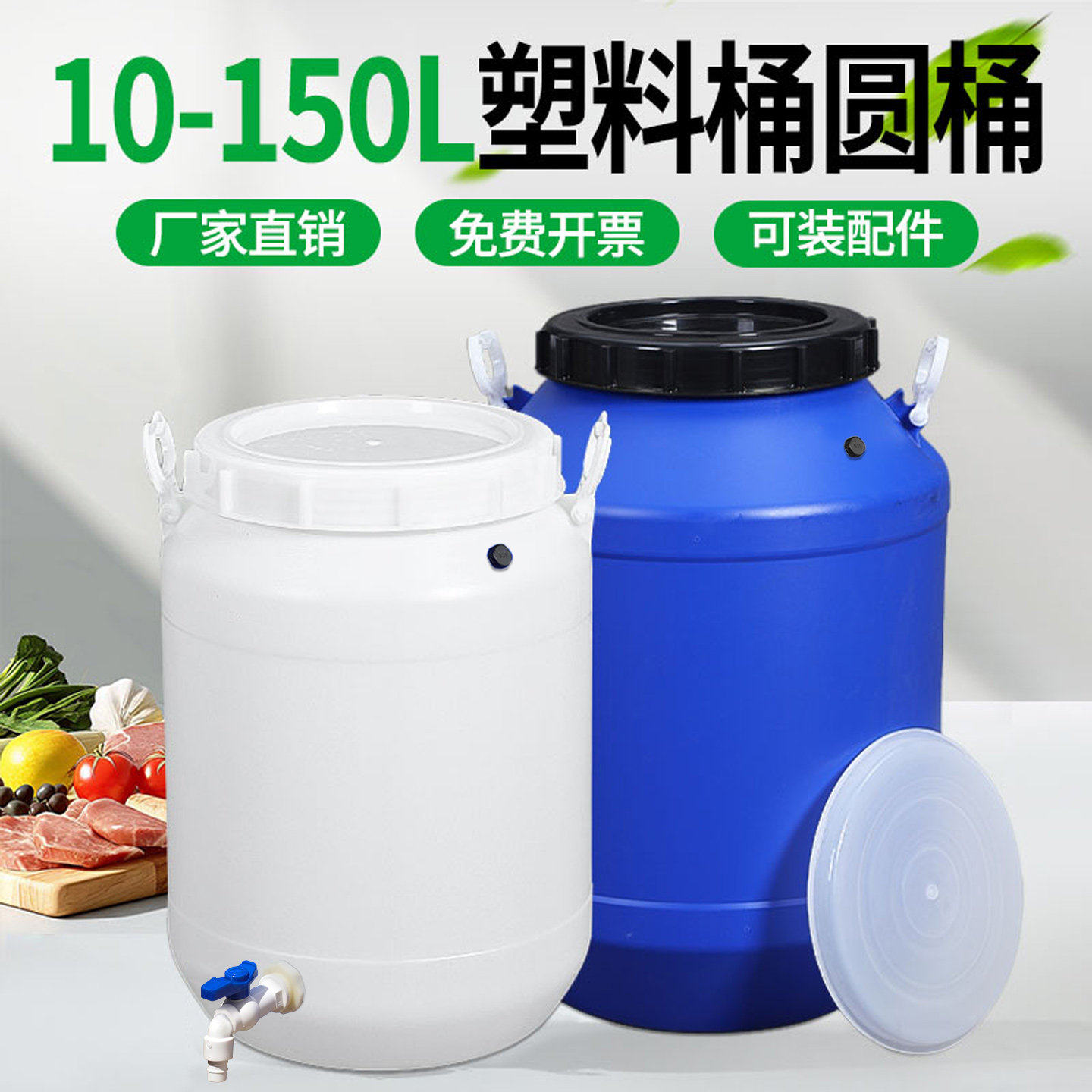 食品级酵素发酵桶150L 带水龙头大容量塑胶储水桶 堆肥桶家用