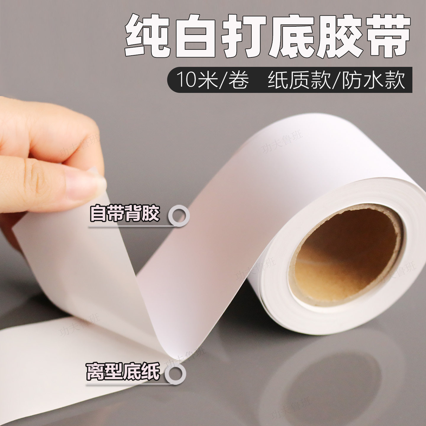 优质手账打底空白胶带整卷基础打底胶纸纯白色不干胶带离型纸防水