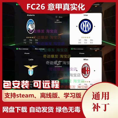 FC26 意甲真实化补丁 fifa26更新真实球衣徽章横幅标志及其他细节