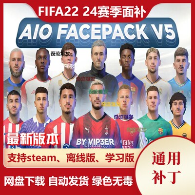 FIFA22 24赛季球员面部补丁 加入大量新赛季真实新脸型3D不含游戏