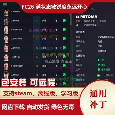 FC26 满状态敏锐度永远开心 经理生涯专用避免抱怨低评级要求转会