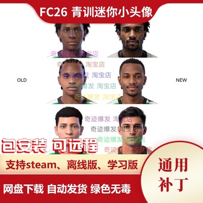 FC26 青训迷你小头像补丁 逼真的青训球员迷你小头像 不含游戏