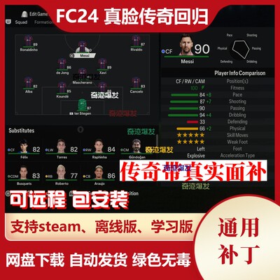 FC24 真脸传奇球员退役回归补丁 年龄属性潜力优化 FIFA24电脑端