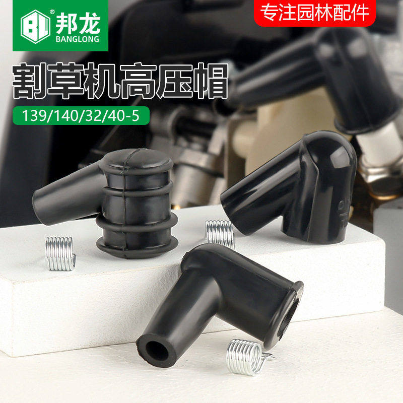 割草机油锯配件139/140/40-5/32/36割灌机压帽油锯52/58压帽