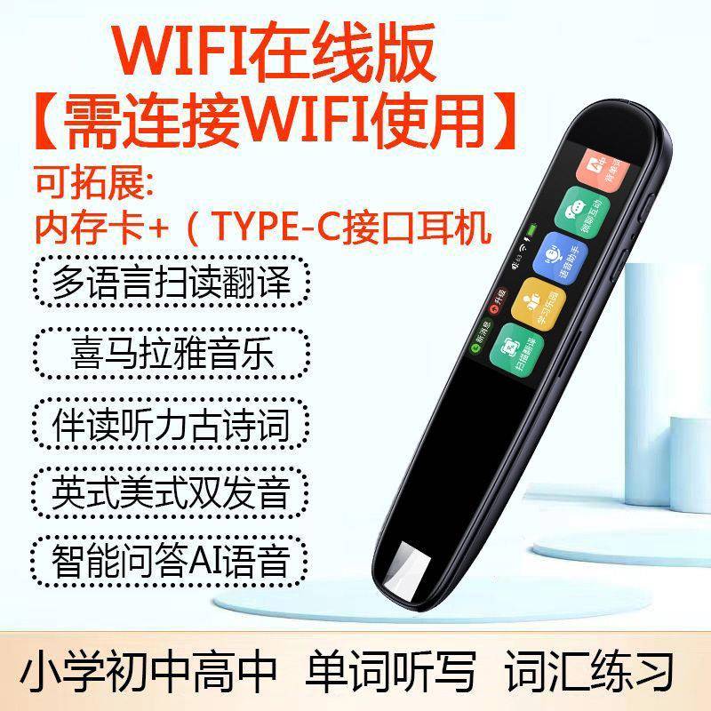 英语点读笔扫读笔词典笔中英翻译笔小学课本学习