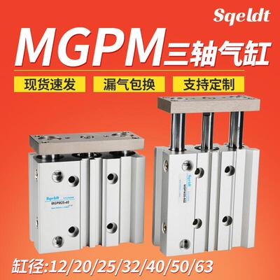 TCM可调带导杆三杆三轴气缸MGPM12/16/20/25-10-20-30-40-50-75SZ