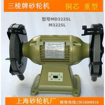 厂家直销上海三棱牌 砂轮机台式重型砂轮机 MD3220/220v/380V3225