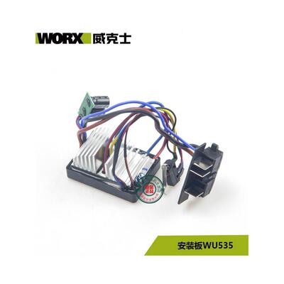 威克士WU535锂电锯WU535X原装配件转子组件 箱体开关安装板保护罩