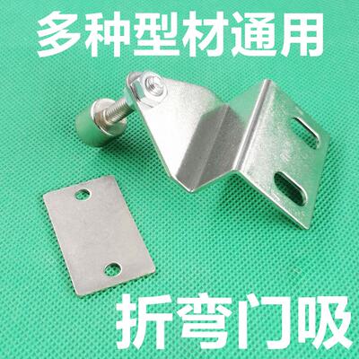 铝型材门吸 可调门阻 三角强力磁铁Z字型  折弯门吸 30406080型材