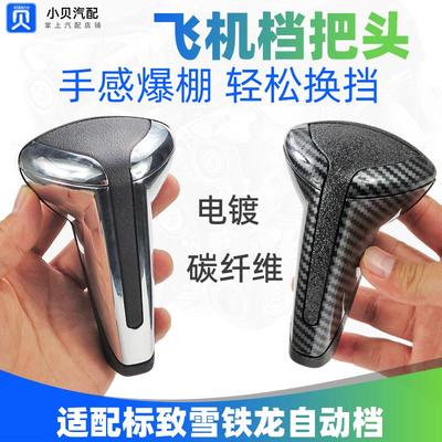 雪铁龙C4世嘉C3XR标致301新爱丽舍307自动换挡杆手球档把头排挡头