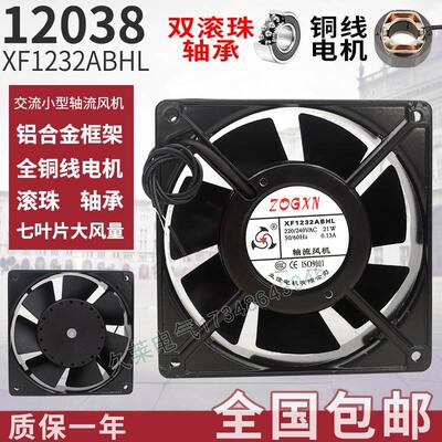 xf1232ashl ac220v轴流风机 双滚珠xf1232abhl散热风扇12038