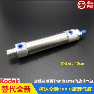 柯达全胜800CTP制版机旋转气缸 table rotaror Trendsetter配件