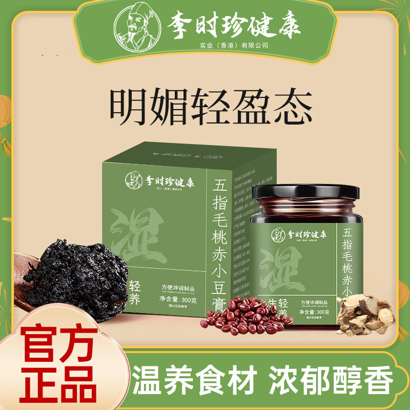 五指毛桃赤小豆膏湿玉灵膏冲饮茶固体膏膏体传统滋补营养品四季