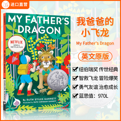 英文原版我爸爸的小飞龙纽伯瑞奖