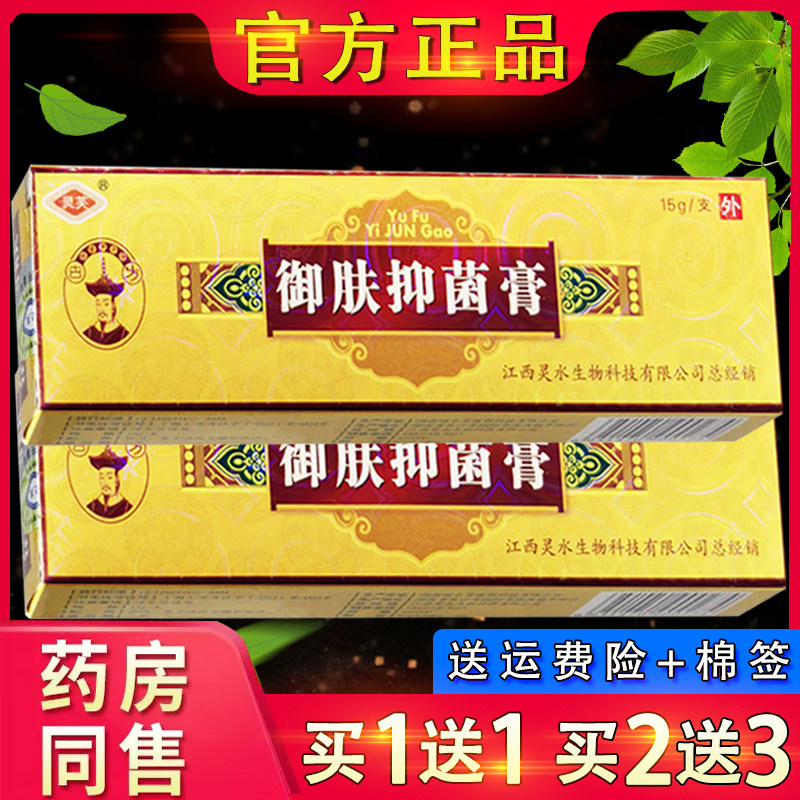 清宫御肤乳膏 官方正品灵芙清宫御夫中药草本软膏15g