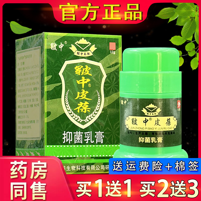 皲中皲中皮葆草本抑菌乳膏皮肤外用草本抑菌软膏官方正品皲中皮宝