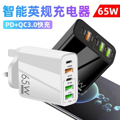 65W多口英规双PD20W充电器3USB快充适用于iphone11/14苹果12/13Type-C手机xr充电头港版英标香港澳门台湾日本