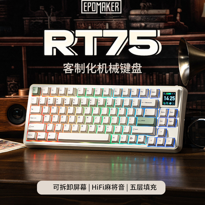 RT75三模客制化机械键盘