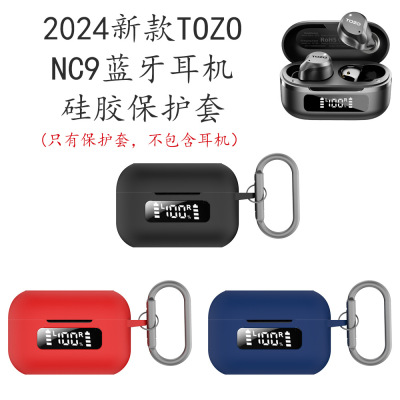 适用于2024新款TOZO NC9蓝牙耳机硅胶保护套简约纯色防摔纯色软壳2024新款TOZO NC9耳机充电仓盒保护套露标款