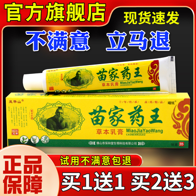 灵华山苗家药王膏BWL草乳15g皮肤外用菌护抑理乳膏旗舰本店正品YH