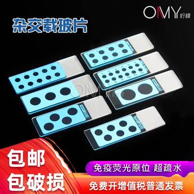 免疫荧光原位杂交载玻片 诊断载玻片,抗原片 多孔载玻片50片/盒
