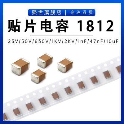 贴片电容1812陶瓷电容16V 50V 250V 1KV 2KV 1Nf 103k 105k 10UF