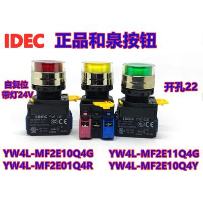 IDEC和泉YW4L-MF2E10Q4G 11Q 20Q4 M3G MF2E10Q4R 3R YS WG带灯24