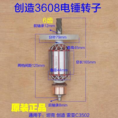 创造3608电锤转子 坦克雷亚26电锤1200W定子6齿 齿轮电机原厂配件