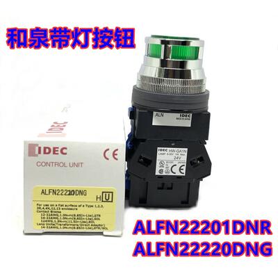 IDEC和泉ALFN22211DNG 10DNG按钮20开关ALFN22201 02DNR Y 29911W