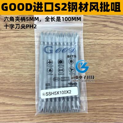 GOOD SSH5*100*1#/2#进口S2钢材风批头风批咀双头十字头PH2带磁性