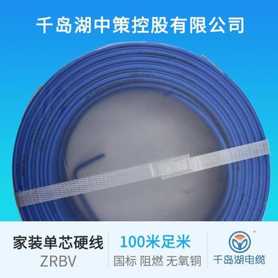千岛家湖策铜控股有限公司中ZRBV装CWC单芯硬电线