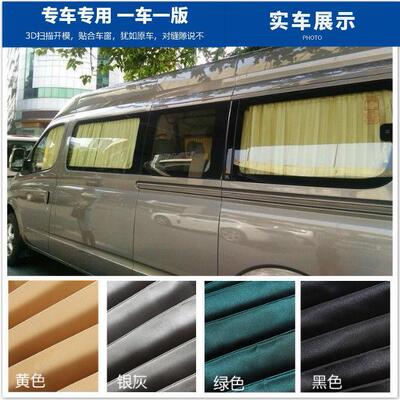 上汽大通15617V80车窗帘遮阳帘大通V0低顶汽中顶高顶加8长版窗帘1