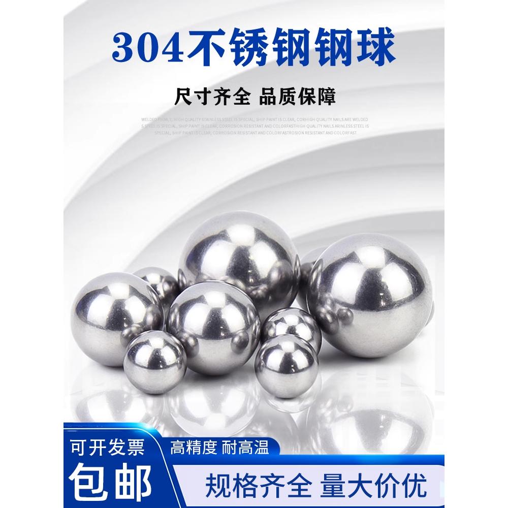 金超304不锈钢钢珠圆球精密实心波珠小滚珠钢球0.5-6-8-9-30-60mm