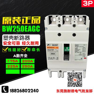 原装日本富S士塑壳断路器  BW250EAGC 3P 250A 300A 400A空气开关