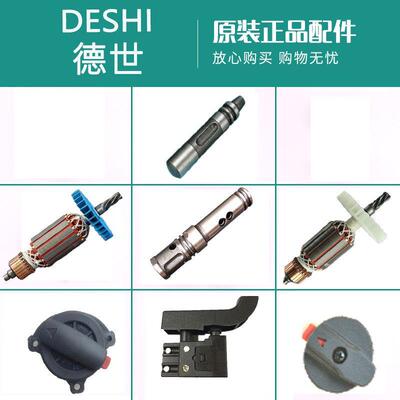 德世电锤90726 32 28KT原装配件电源转换开关转子电锤电镐冲击钻
