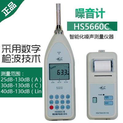 国营红声HS5660C精密脉冲声级计噪声频谱分析仪噪音计包邮