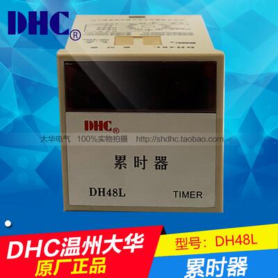 【保证】温州大华 累时器DH48L 累时范围 1 秒～9999.9 小时