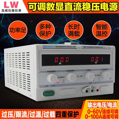 龙威LW6020KD直流稳压电源60V30A/50A大功率可调电源50V60A