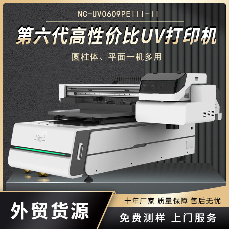 第六代6090幅面UV打印机 包装盒三喷头6色小型平板UV数码打印机