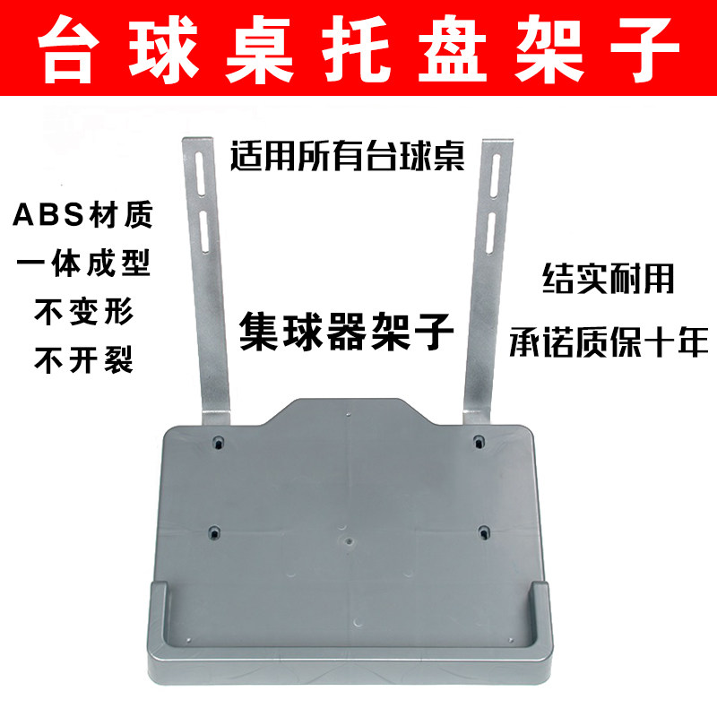 速发台球桌摆球三角架十盘架子中式黑八托球彩六手提球盘支架集球