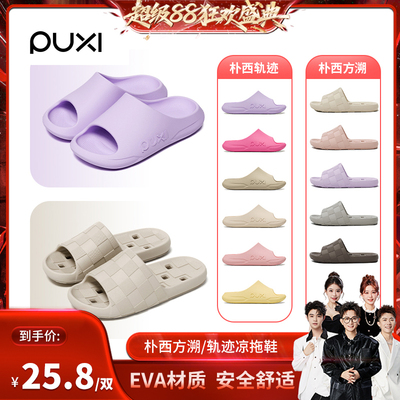 朴西EVA防滑厚底踩屎感拖鞋