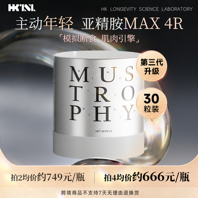 港生研亚精胺max增肌紧致