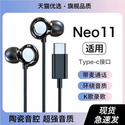 戈顿高适用iqooneo11耳机有线iqoo新款neo11入耳式游戏带麦高音质