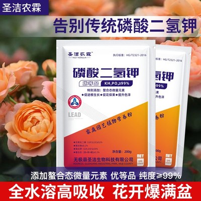 磷酸二氢钾花肥料养花专用叶面肥家用绿植盆栽农用磷钾肥水溶肥