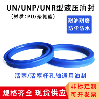 轴用液压油封U型圈UNR聚氨酯