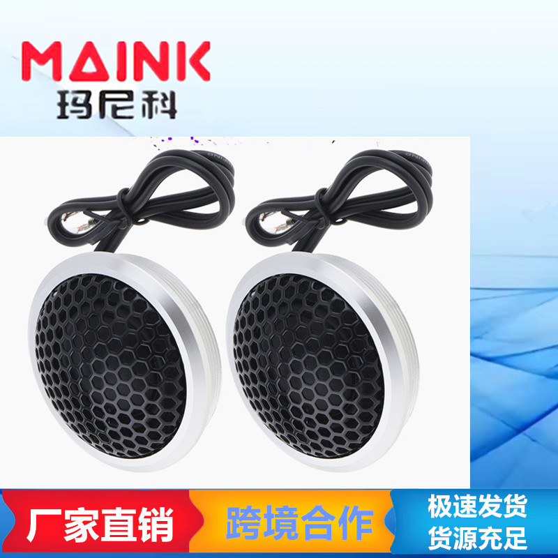 亚马逊跨境电商款迷你型汽车高音头铝合金高音喇叭
