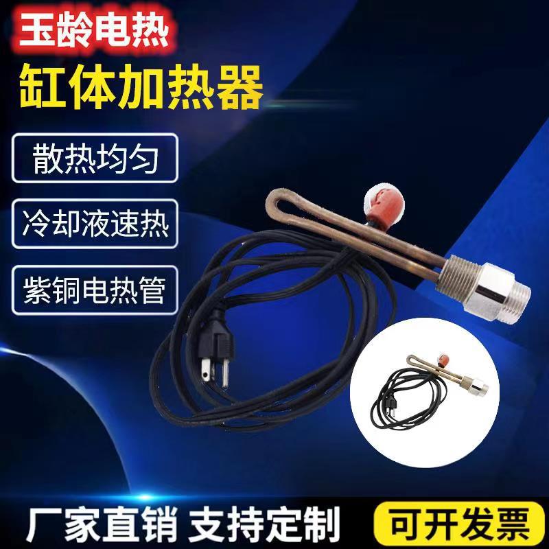 发动机缸体加热器 冷却液加热塞 发动机预热器 加热管 厂家货源